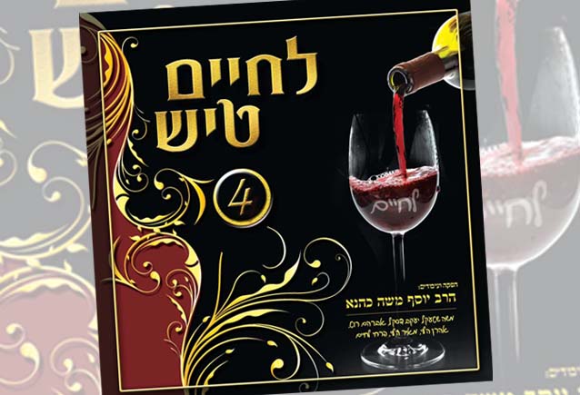 Lechaim Tisch 4 – Sampler | Jewish Insights